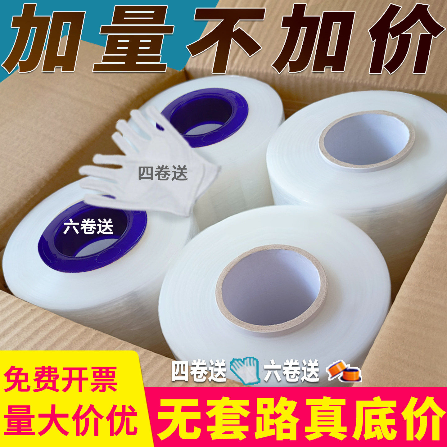 PE塑料缠绕膜大卷商用工业保鲜膜包装薄膜cm透明围膜打包膜拉伸膜