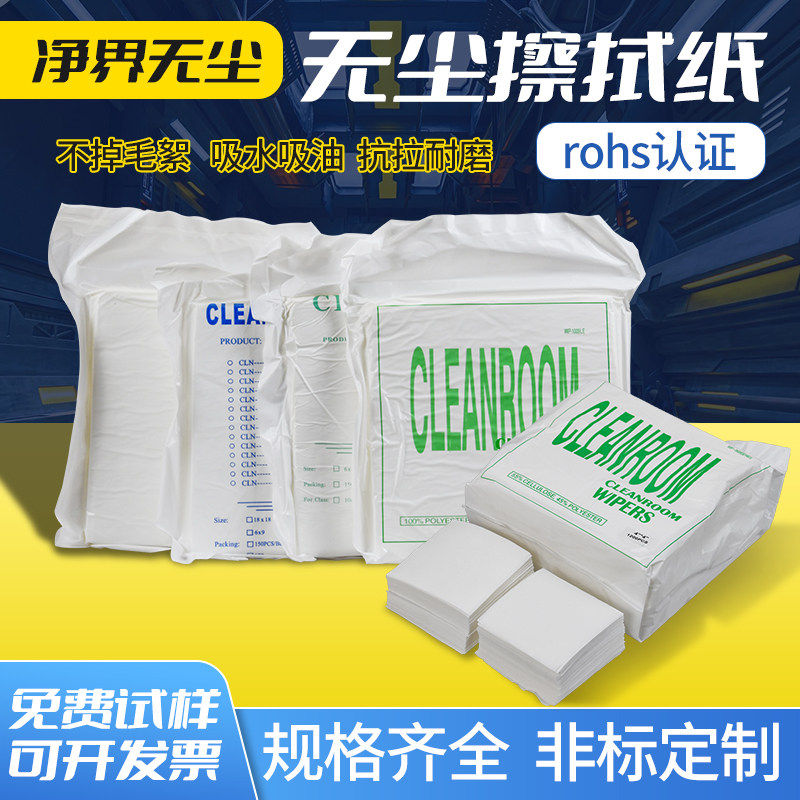 无尘纸工业擦拭纸不织布040609寸吸油吸水防静电除尘纸无尘擦拭布