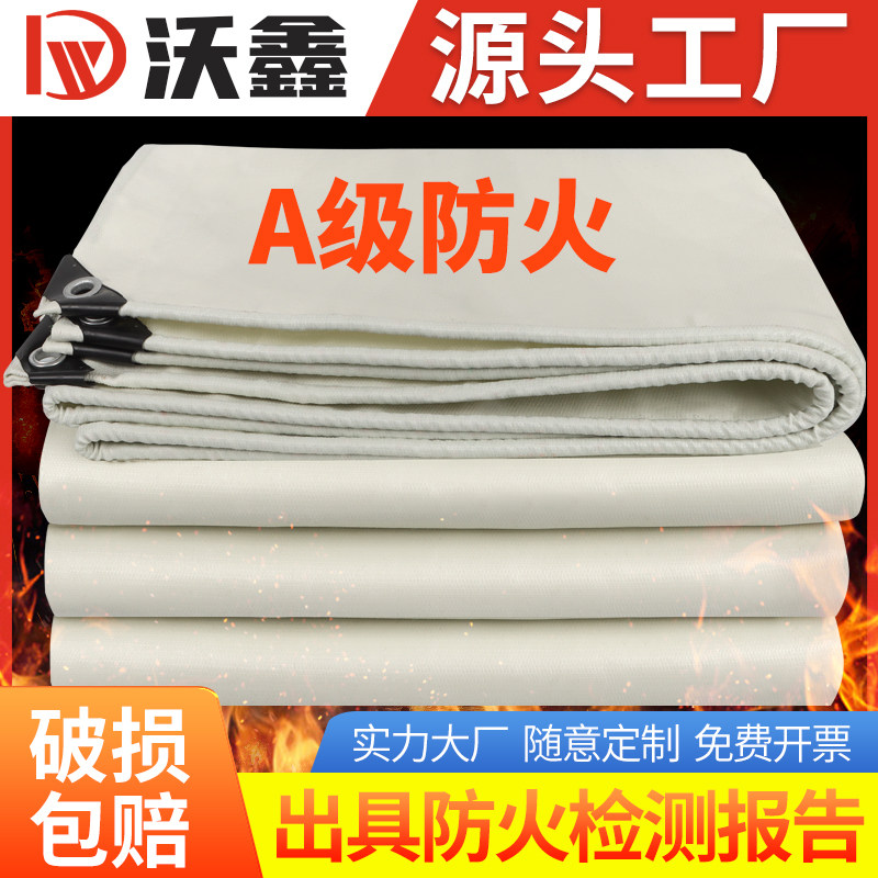 A级阻燃防火帆布 耐高温防火布 防雨隔热三防布 电焊用耐热帆布