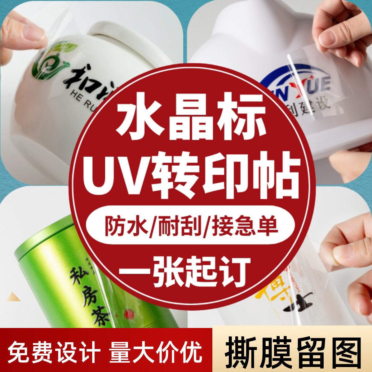 水晶标贴UV转印贴logo贴纸透明礼盒定制烫金标签撕膜留字不干胶