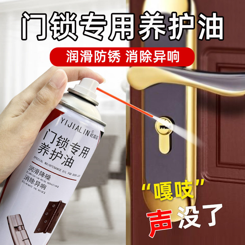 门锁专用润滑油喷剂锁芯铰链防盗门窗钥匙锁孔家用异响防锈机械油