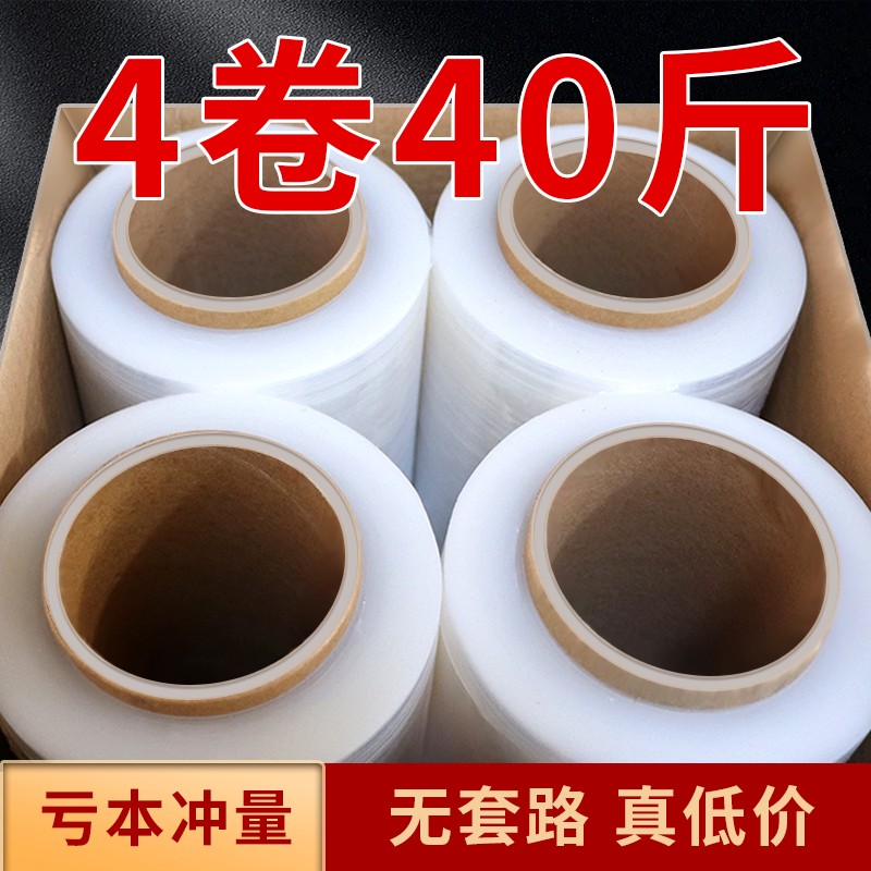 pe缠绕膜打包膜厂家直销拉伸膜包装膜透明塑料薄膜大卷工业保鲜膜