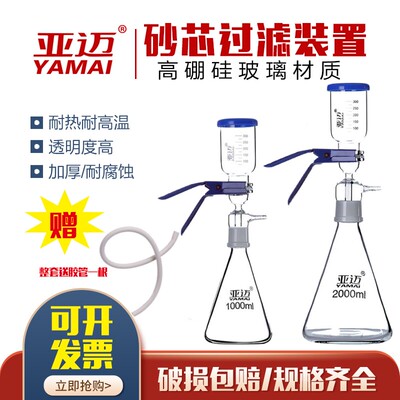 亚迈砂芯过滤装置250ML1