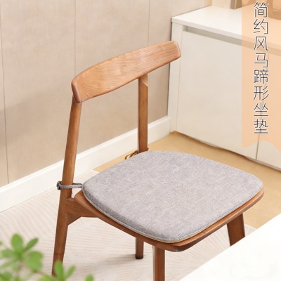 实木马蹄形可拆洗加厚餐椅坐垫