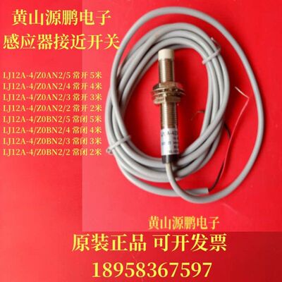 黄山源鹏LJ12A-4/Z0AN2/2 4/Z0BN2/2二线传感器接近开关2 3 4 5米