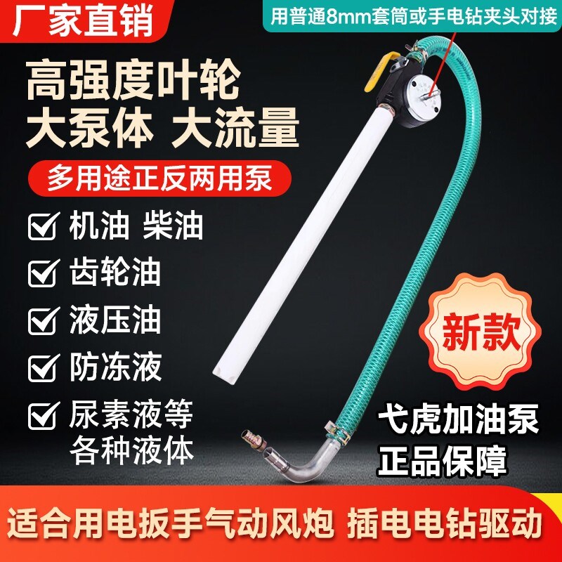 联动弋虎加油泵可以加柴油 齿轮油 液压油 机油防冻液等各种液体