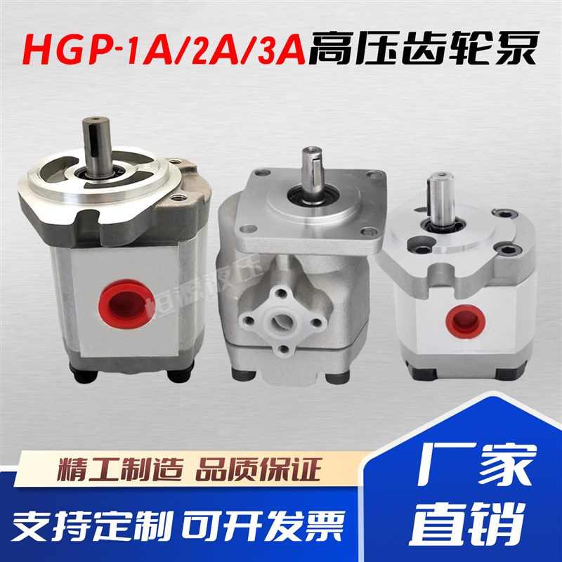 HGP全系列高压齿轮泵HGP-1A-F8R HGP-2A-F8R HGP-3A-F19R液压油泵