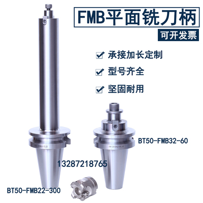 BT40铣刀盘刀柄 刀盘吊杆BT40-FMB22 /FMB27/32/40/FMB16-45-300L
