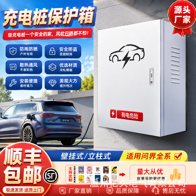 问界7kW充电桩保护箱户外防雨