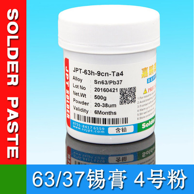 嘉鹏泰有铅锡膏63374号粉锡膏适合SMT多板种的工艺通用Sn63Pb37