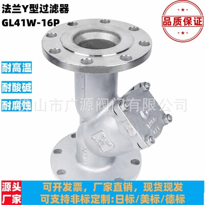 304不锈钢法兰过滤器GL41W-16P Y型过滤器法兰蒸汽过滤阀门除污阀