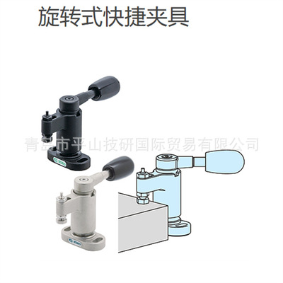 IMAO今尾旋转式快捷夹具