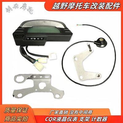 高赛越野摩托液晶迈速里程表支架
