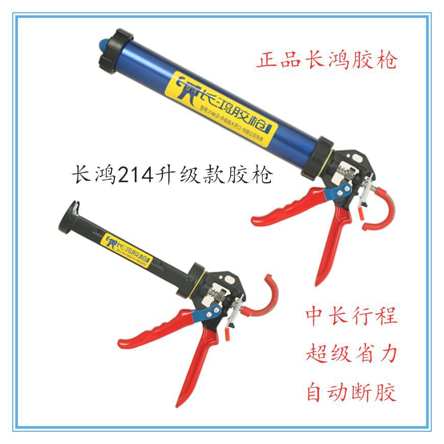 正品台湾长鸿胶枪214改装省力结构软玻璃硬自动断桥门窗幕墙美缝