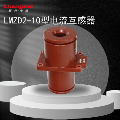 LMZD2-101200-3000/5高压浇注式全封闭电流互感器