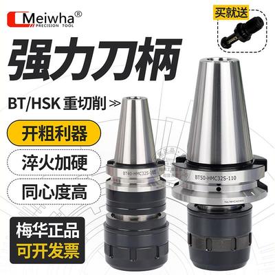 梅华正品强力刀柄bt40bt50重型切削加工中心C32强力夹头CNC防尘