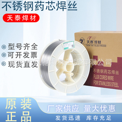 天泰现货1.2mm不锈钢焊丝TFW-2209批发E2209T1-1T不锈钢药芯焊丝