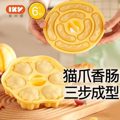 爱咔威IKV宝宝辅食蒸糕烘焙模具盒婴儿香肠熊爪套餐硅胶两件套