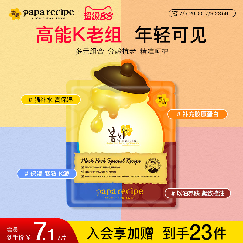 【高能K老组】韩国春雨蜂蜜贴片面膜补水胶原蛋白紧致抗皱抗衰老