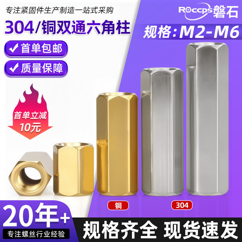 M2M2.5M3M4M5M6平头铜柱双通六角铜柱空心螺柱铜柱机箱主板隔离柱