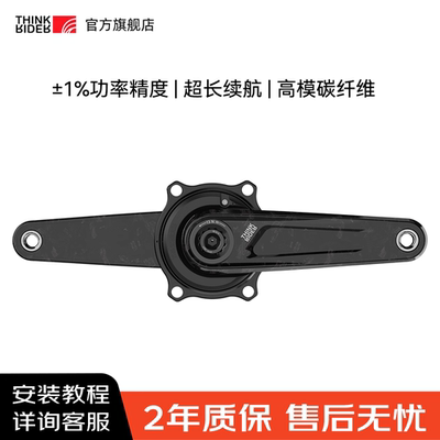 Thinkrider智骑盘爪功率计碳纤维曲柄套装公路自行车高精度功率计