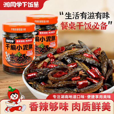湘同学干煸小泥鳅下饭菜