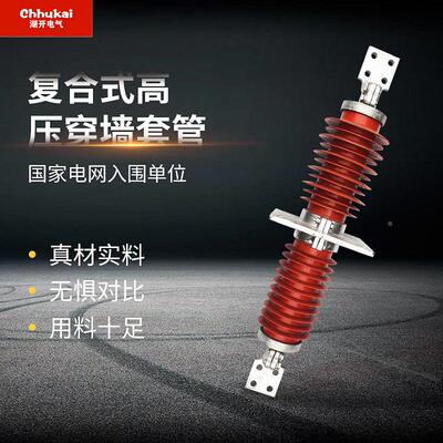 户内外高压10KV 20KV 35KV穿墙套管铜排型陶瓷硅橡胶套管CWW/FCGW