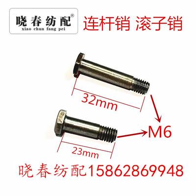 喷气织机配件左剪刀M6关节轴承销轴BA206023A连杆销206032滚子销