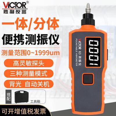 测振仪数字便携式测振仪VC63B振动测量仪测振表故障测试仪测振仪