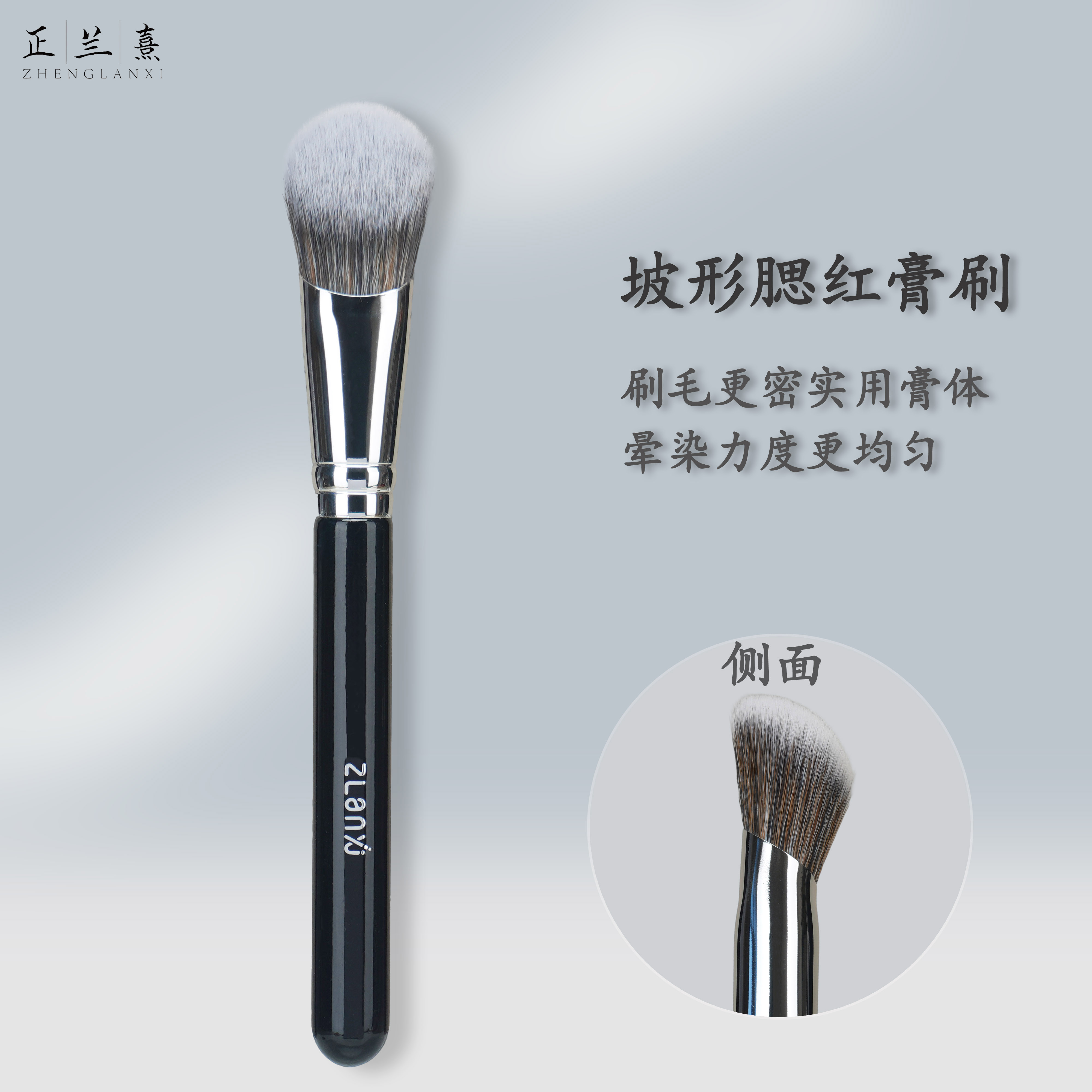正兰熹S72斜坡腮红膏刷粉底刷膏状液体修容刷软毛晕染定妆化妆刷