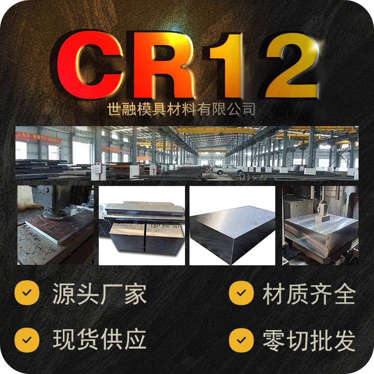 CR12模具钢现货供应模具钢材圆棒钢板钢加工圆钢厂家钢棒定制