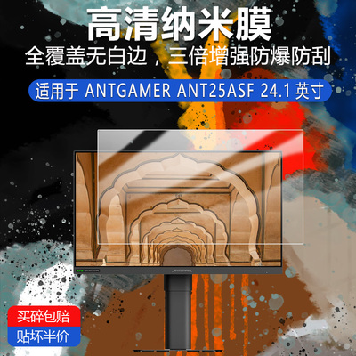 ANTGAMER ANT25ASF纳米防爆膜24.1英寸高清防刮护眼防指纹反光蓝光非钢化磨砂防窥类纸贴膜
