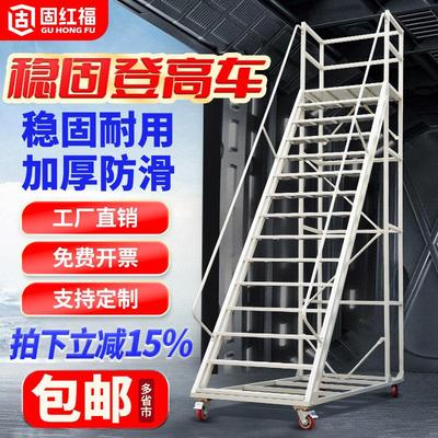 仓库登高车超市货架式上货登高梯库房理货取货可移动带轮平台梯子