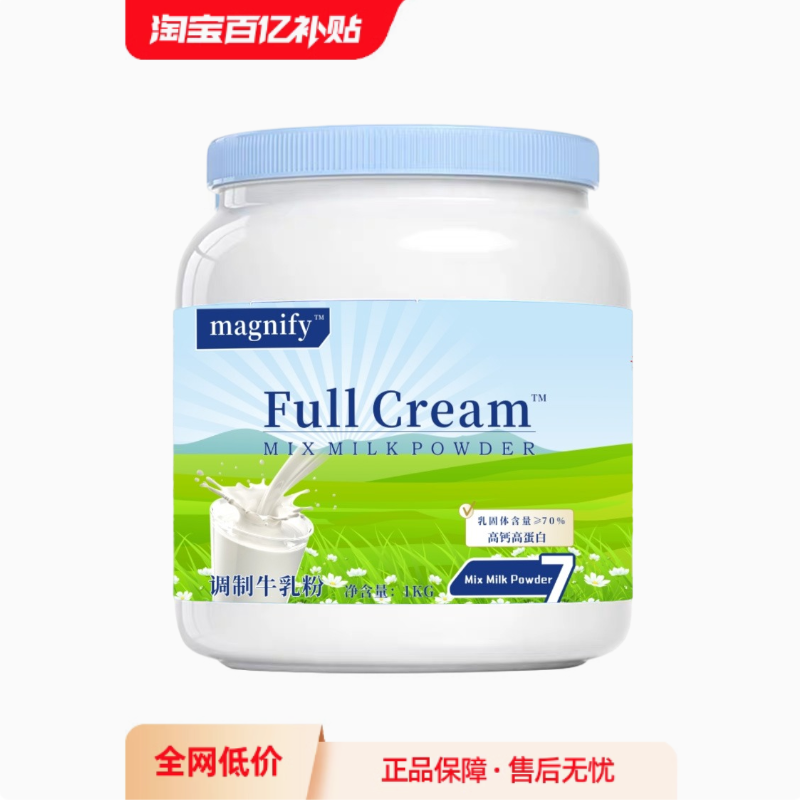 Magnify新西兰进口奶源全脂高钙牛奶粉中老年学生全家营养牛奶粉