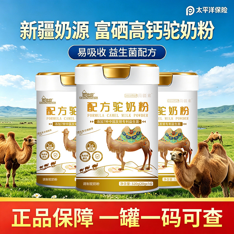 新疆驼奶粉官方正品中老年成人高钙益生菌驼乳粉全家营养早餐冲饮