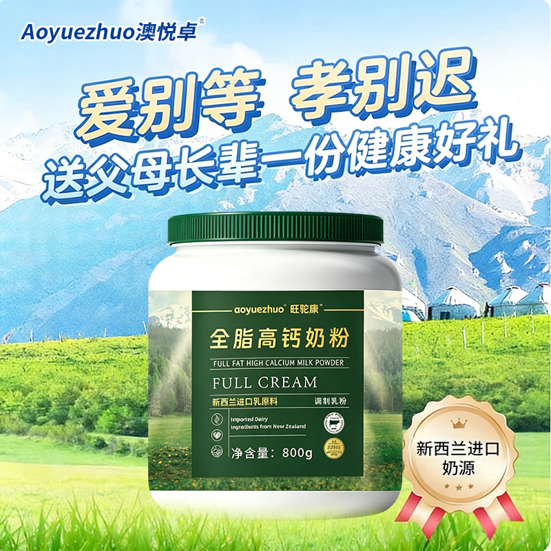 中老年高钙营养奶粉无糖精成人高蛋白牛奶粉进口奶源全家营养早餐
