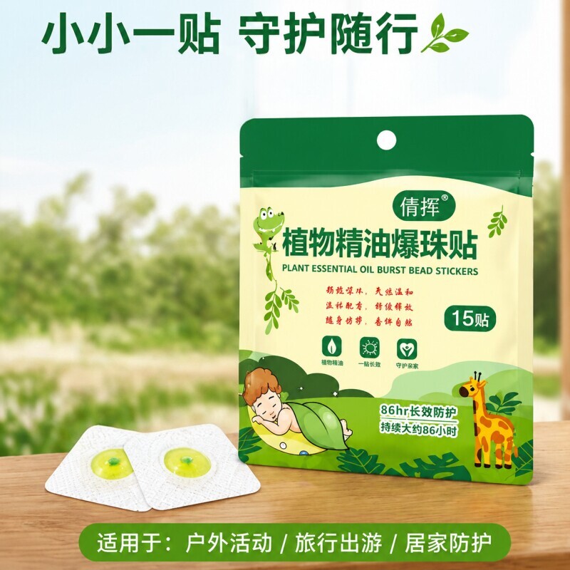 【顺手买一件】倩挥驱蚊贴户外随身精油爆珠贴防蚊神器学生精油贴