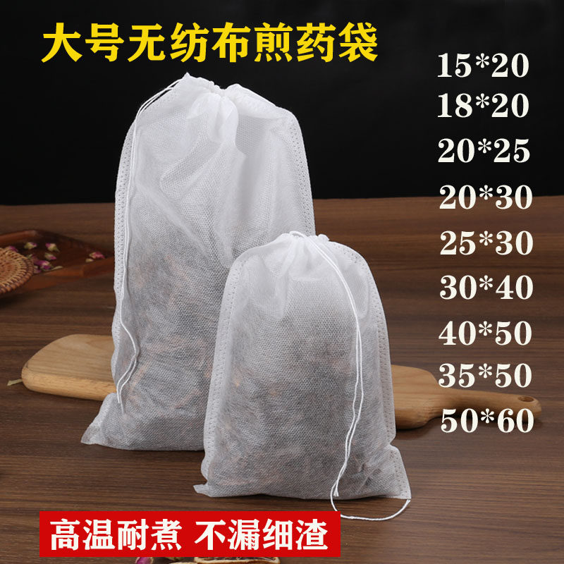 50个大号一次性中药煎药袋调料煲汤袋隔渣袋卤料包袋不织布过滤袋