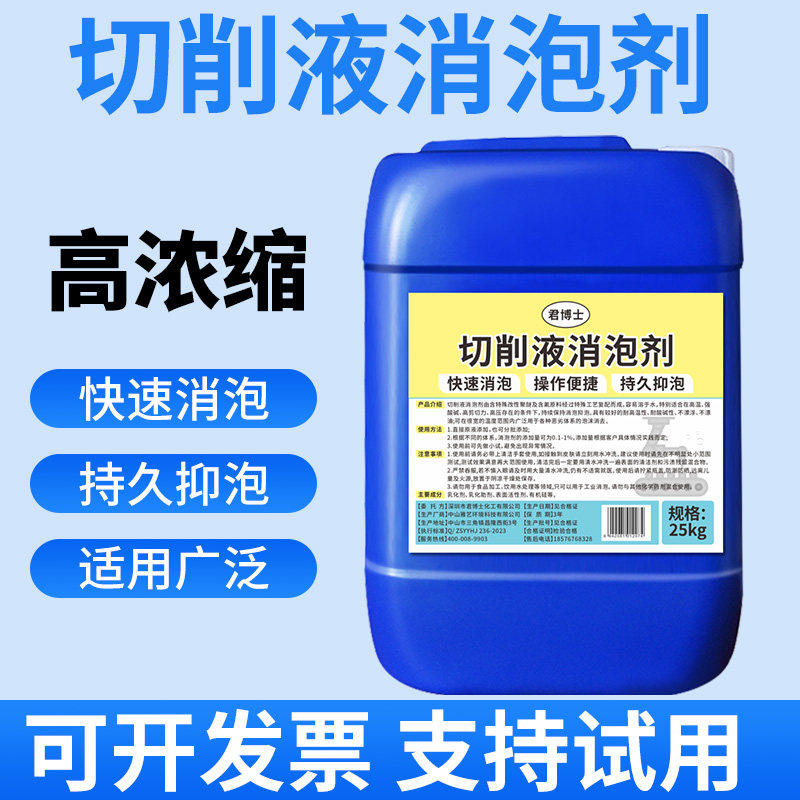 切削液消泡剂有机硅除泡剂工业专用乳化油冷却液抛光液除泡去泡剂