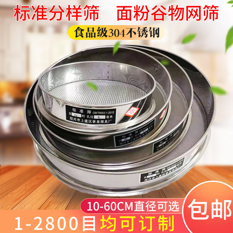 304不锈钢面粉筛 家用烘焙面粉筛 标准分样筛多目数 多尺寸不锈钢