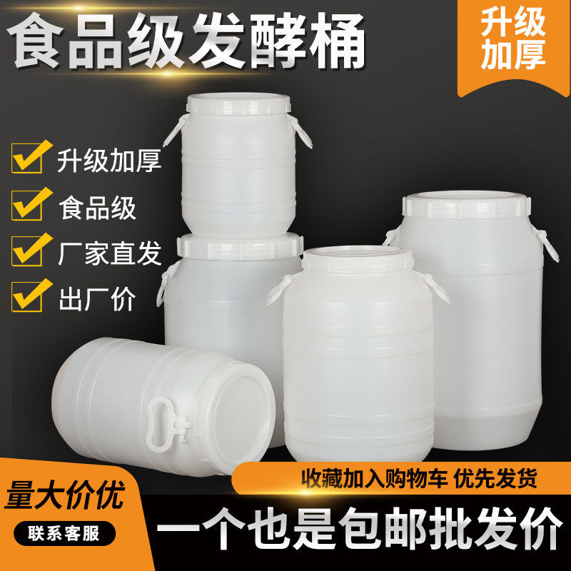 发酵桶塑料桶圆桶大水桶工业化工桶密封桶大号储水桶酵素桶家用