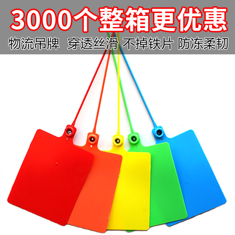 3000个物流吊牌挂签一体式中通韵达安能快递快运塑料标牌扎带