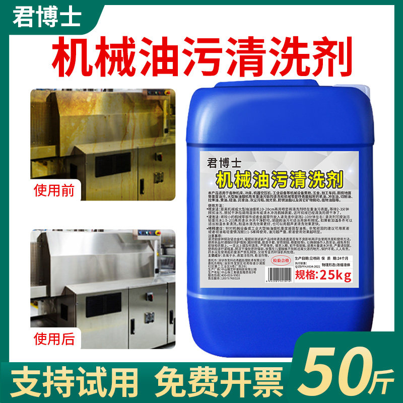 机械油污清洗剂工业机器设备数控车冲床注塑机奶油黄袍除油清洁剂