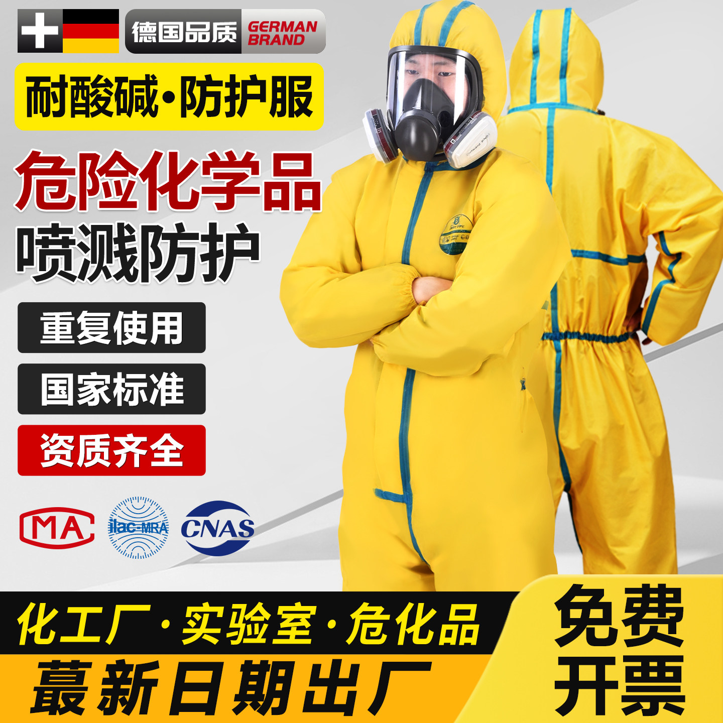 连体全身耐酸碱防化服 防酸碱静电实验室白大褂 加强密封加厚款