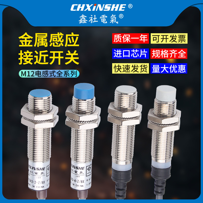 M12远距离电感式接近开关感测器直流三线24V金属感应极限开关NPN