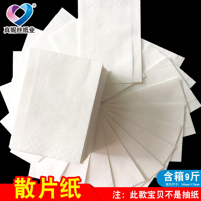 酒店餐厅散装长方形散片纸印花餐巾纸饭店茶楼荷包手帕纸整箱9斤