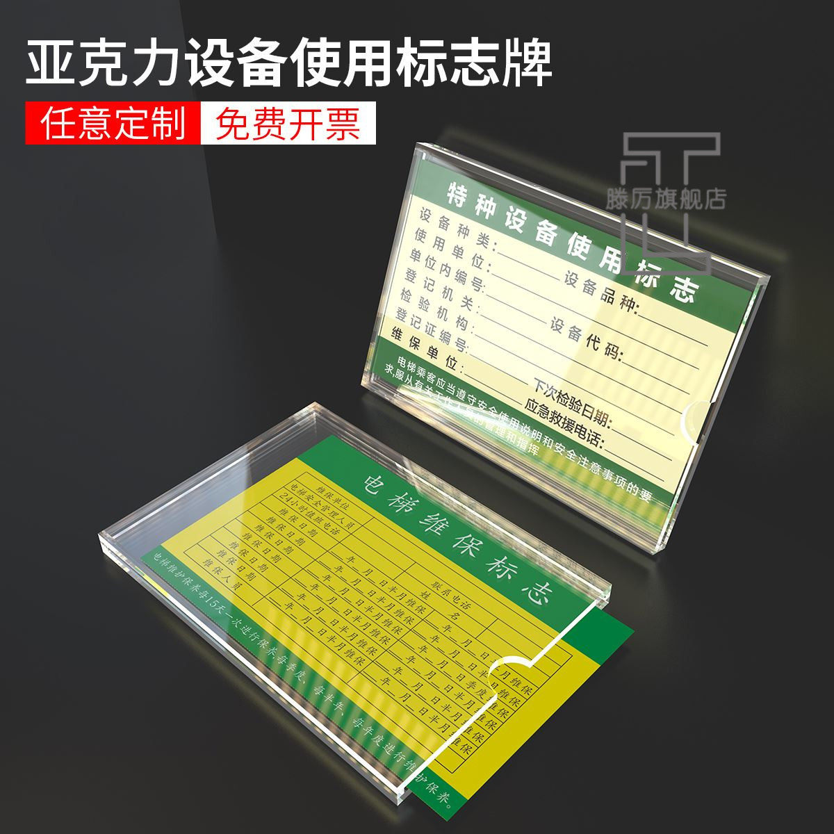 电梯特种设备使用标志牌客梯合格证气瓶起重机塑料保护外壳安全维