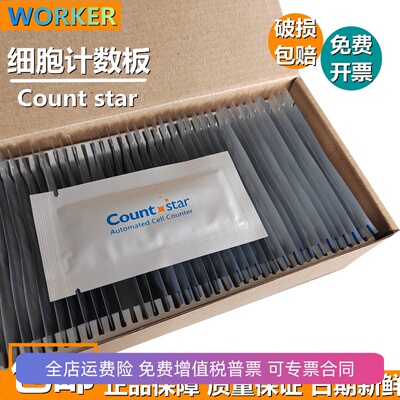 包邮Countstar细胞计数板countstar12-0005-50适用IC1000细胞计数