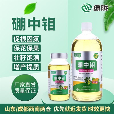 绿陇糖醇硼中钼肥农用叶面肥促花保花固氮水溶肥微量元素流体硼肥