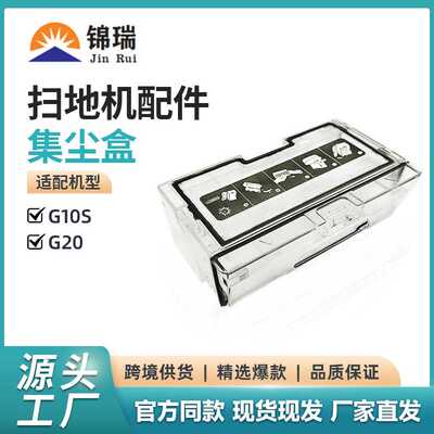 适用于Roborock石头G20尘盒扫地机G10S/G10Spro/T7S//S7/S8集尘盒